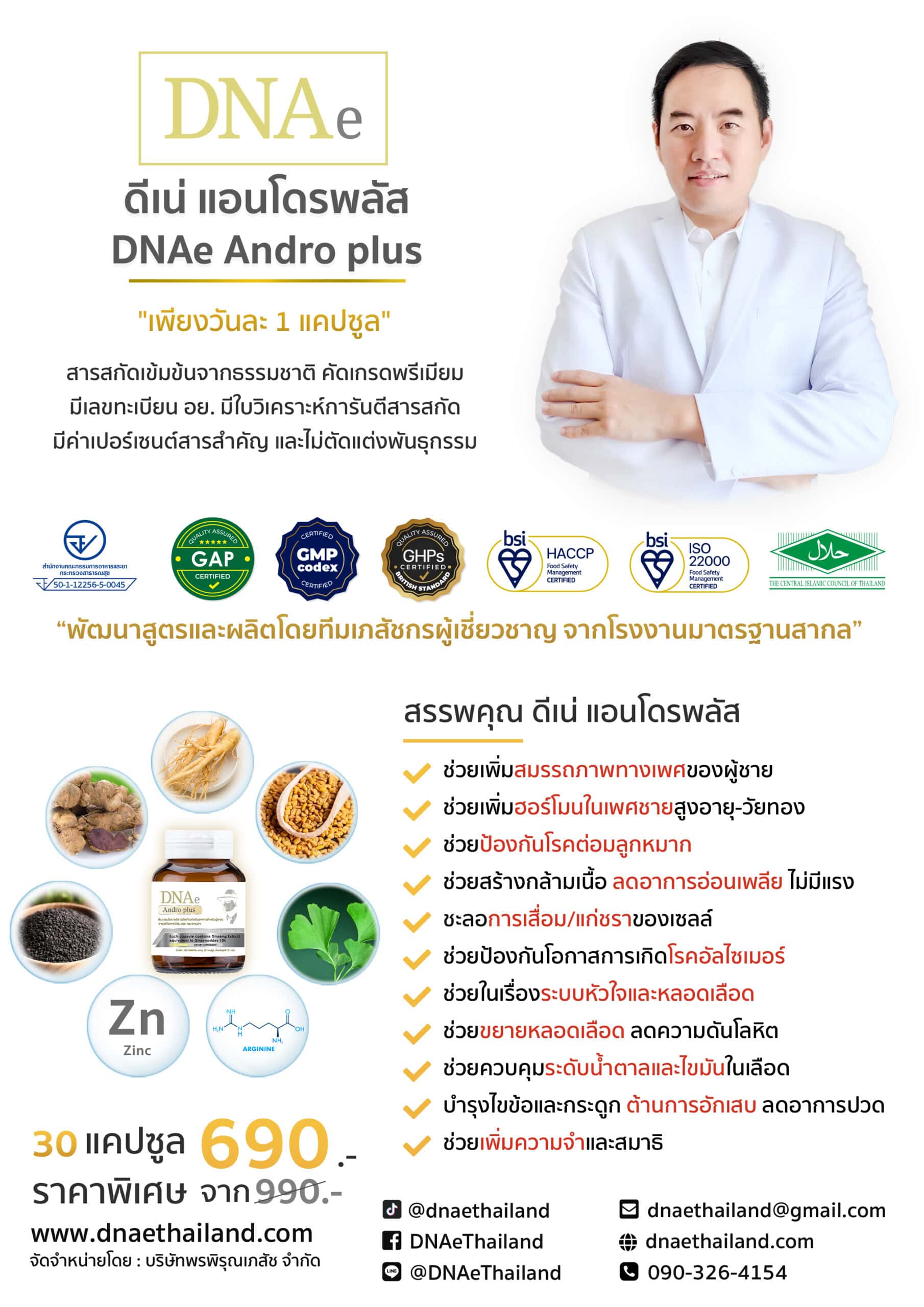 แพคคู่ ดีเน่ แอนโดรพลัส DNAe Andro plus - ดีเน่ ฟลาโวพลัส